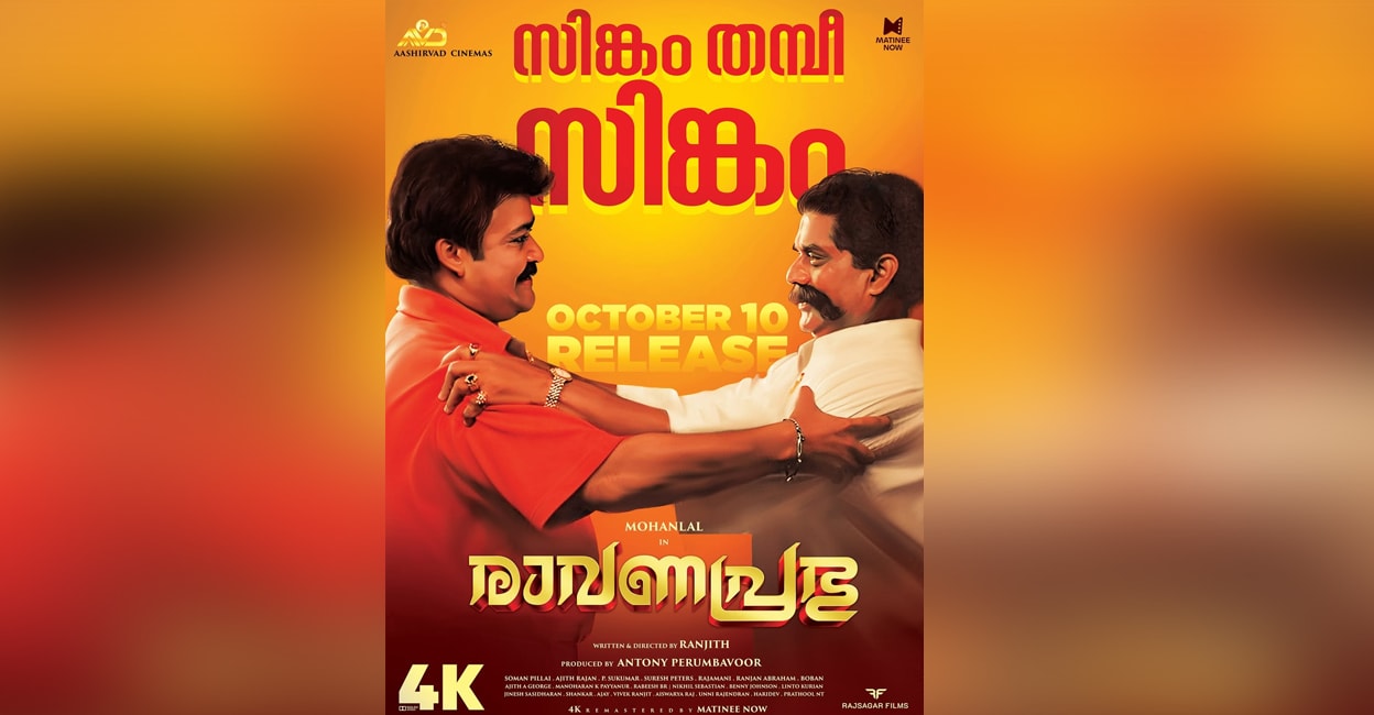 Mohanlal’s 'Ravanaprabhu' set for 4K re-release on October 10 ...