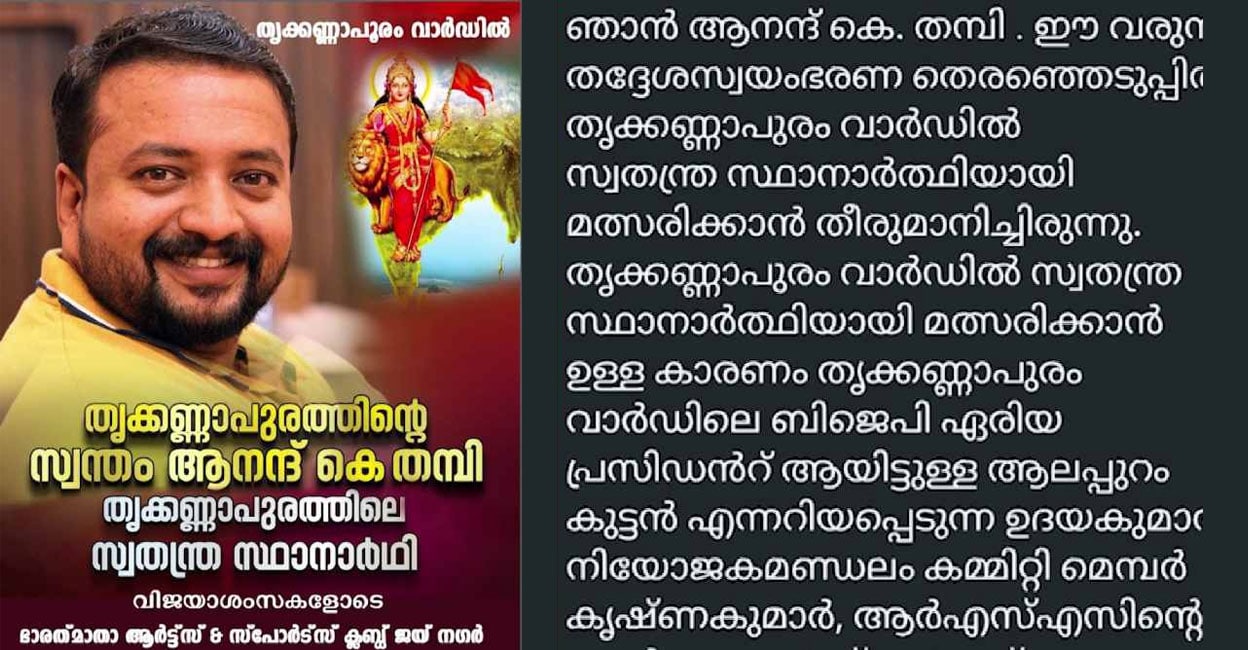 BJP worker dies by suicide in Thiruvananthapuram after ticket snub ...