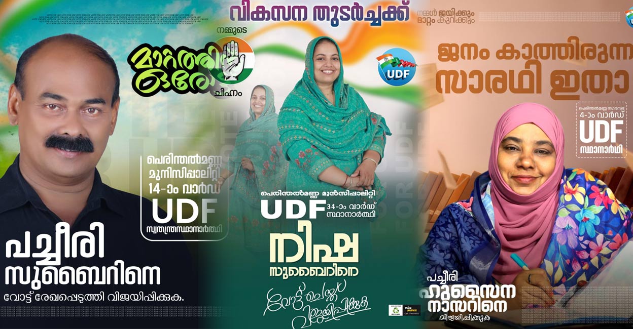 A Malappuram realtor family has made local administration its monopoly, voters don't mind ...