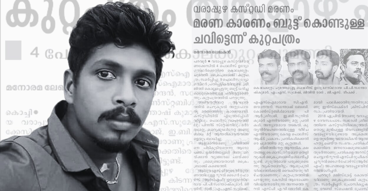 Varapuzha custodial death: Seven years on, Sreejith’s family still ...