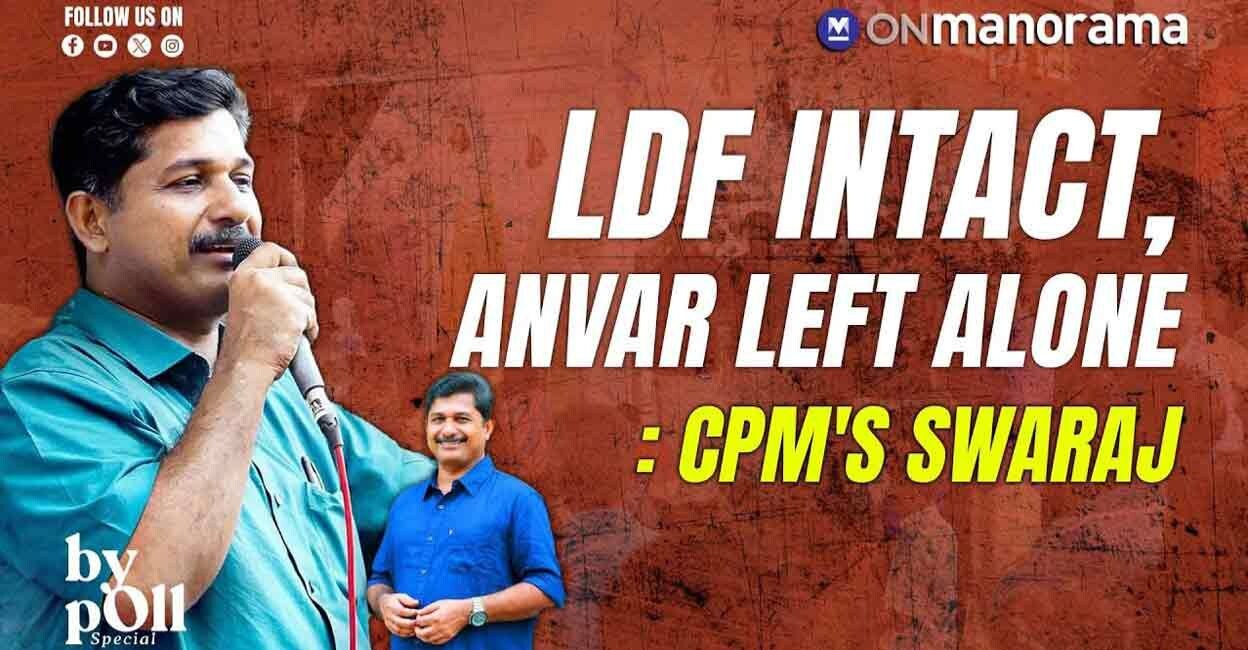 LDF intact, Anvar left alone: CPM's Swaraj | Nilambur Byelection Video ...