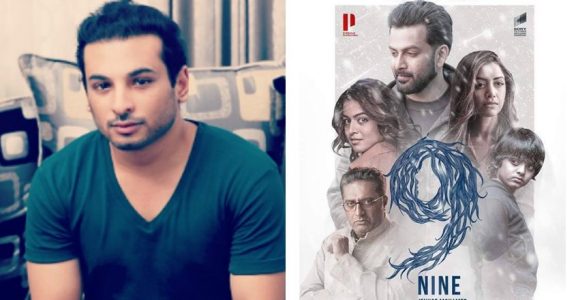 '9' trailer captures the pace of the movie: Jenuse Mohd | 9FilmTrailer ...