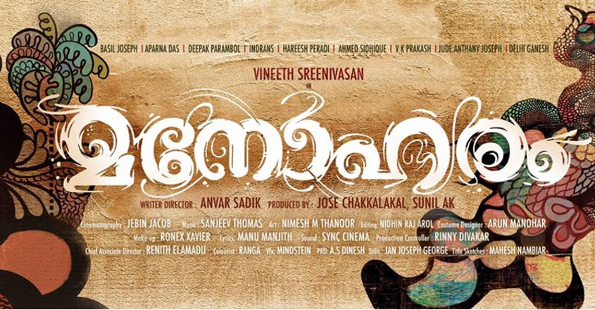 Vineeth Sreenivasan's next titled 'Manoharam' | Vineeth Sreenivasan ...