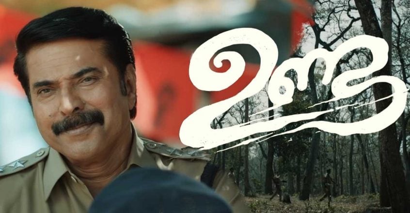 Unda movie: what to expect | Manorama English
