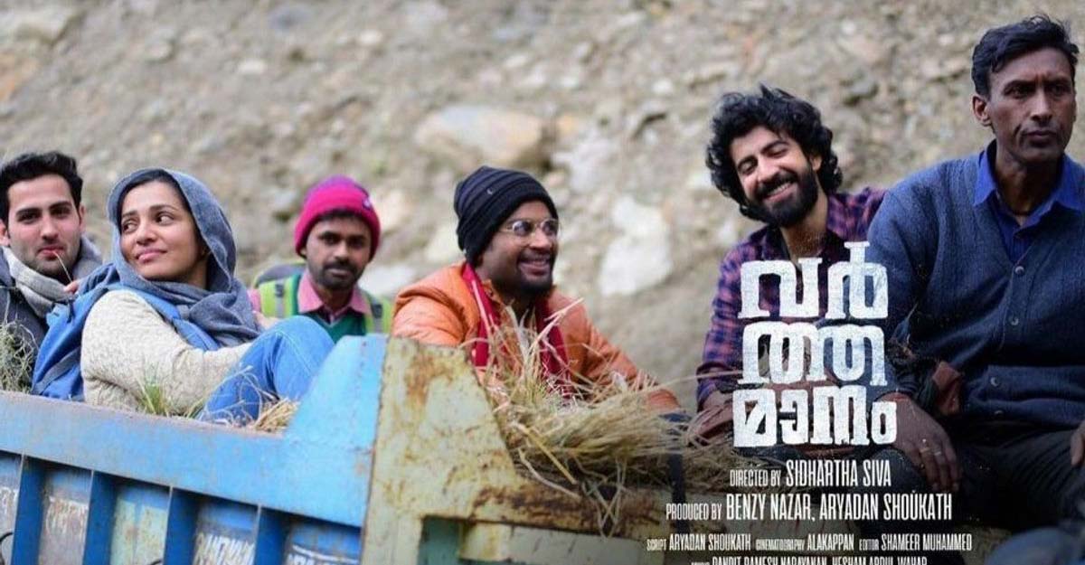 Here's a chance to watch Varthamanam and enjoy the premier show with ...