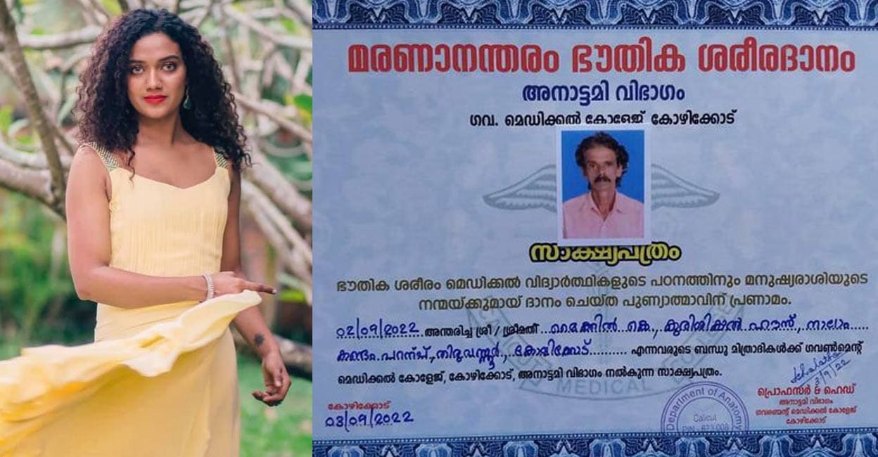 Actor Mareena Kurisingal's father dies, body donated to medical college ...