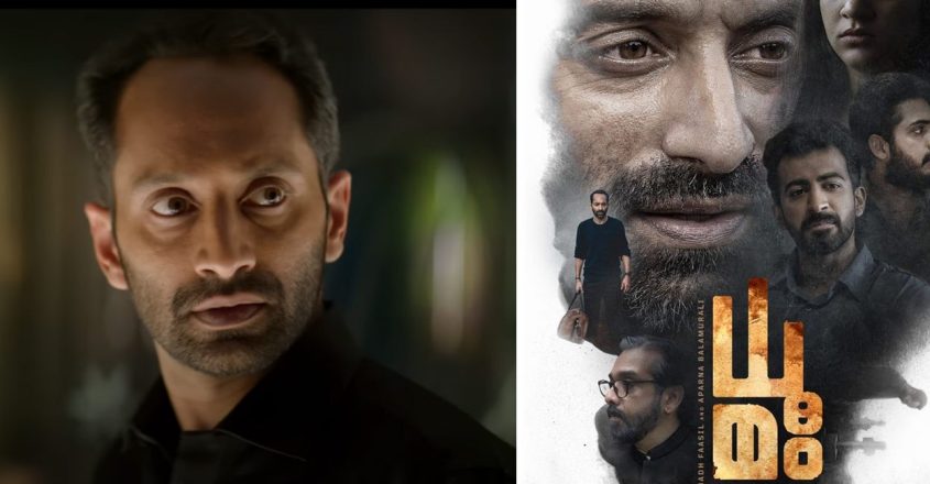 Trailer of Fahadh Faasil-starrer 'Dhoomam' is out and it's definitely ...