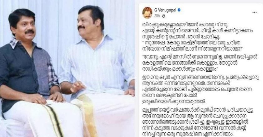 G Venugopal posts congratulatory note for Suresh Gopi, calls him ...