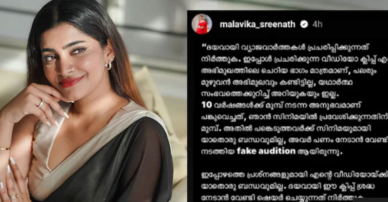 Fake audition on film set | Malavika Sreenath slams netizens for ...
