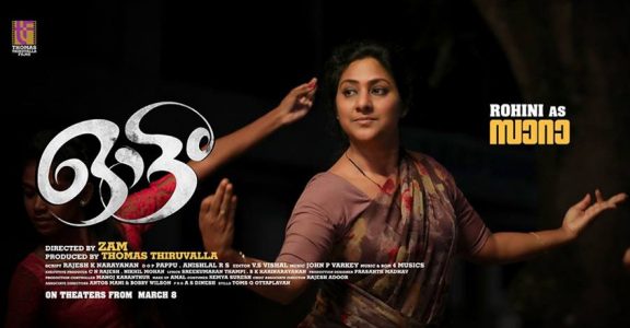 Ottam Malayalam movie review | Manorama English