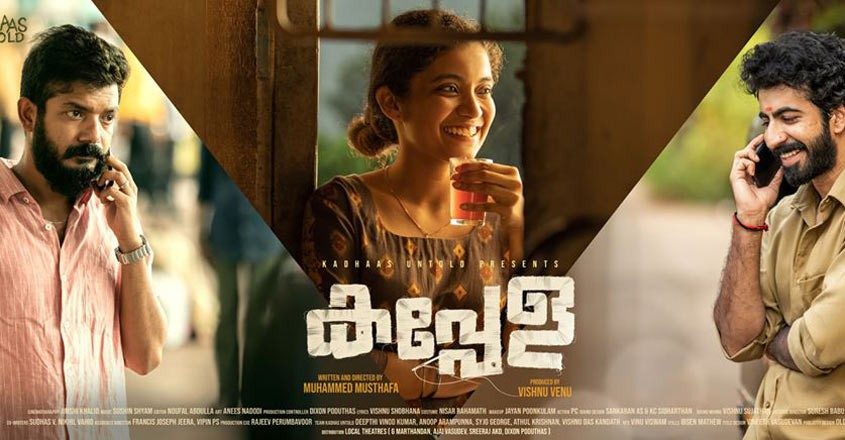 Kappela movie review | Manorama English