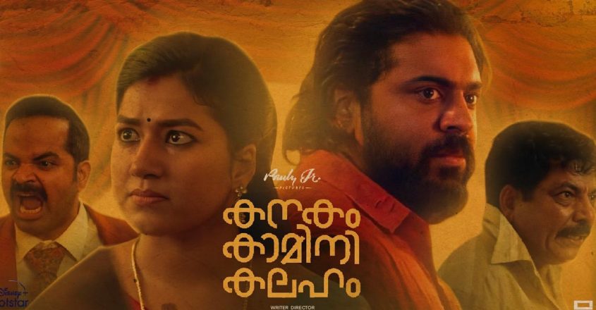 'Kanakam Kaamini Kalaham' movie review: Rollicking and funny