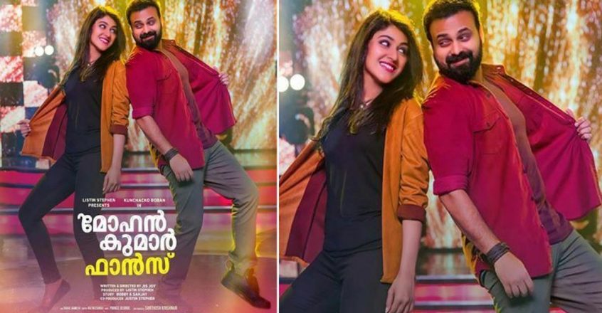 Mohankumar Fans movie review: This Jis Joy film has Kunchacko Boban as ...