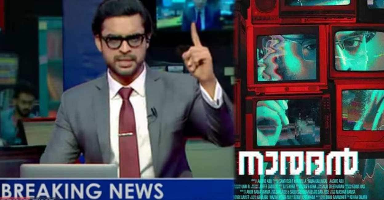 'Naradan' movie review: When television channels assume judge's role ...