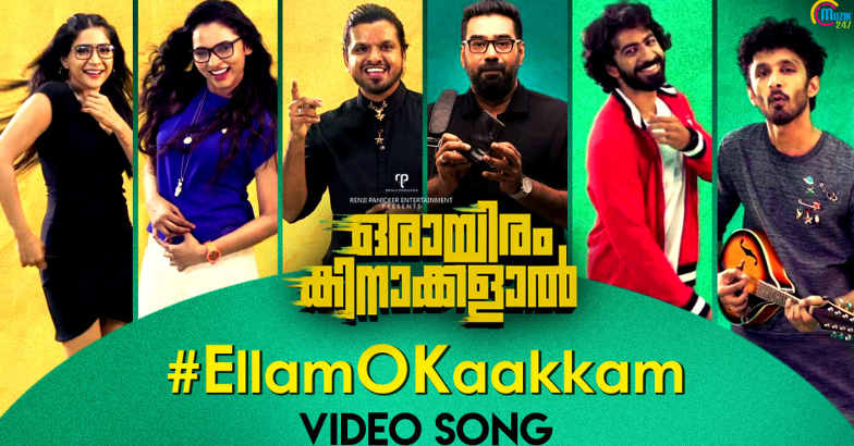 Song 'Ellam OK Aakkam' from film 'Orayiram Kinakkalal' is a hit | Ellam ...