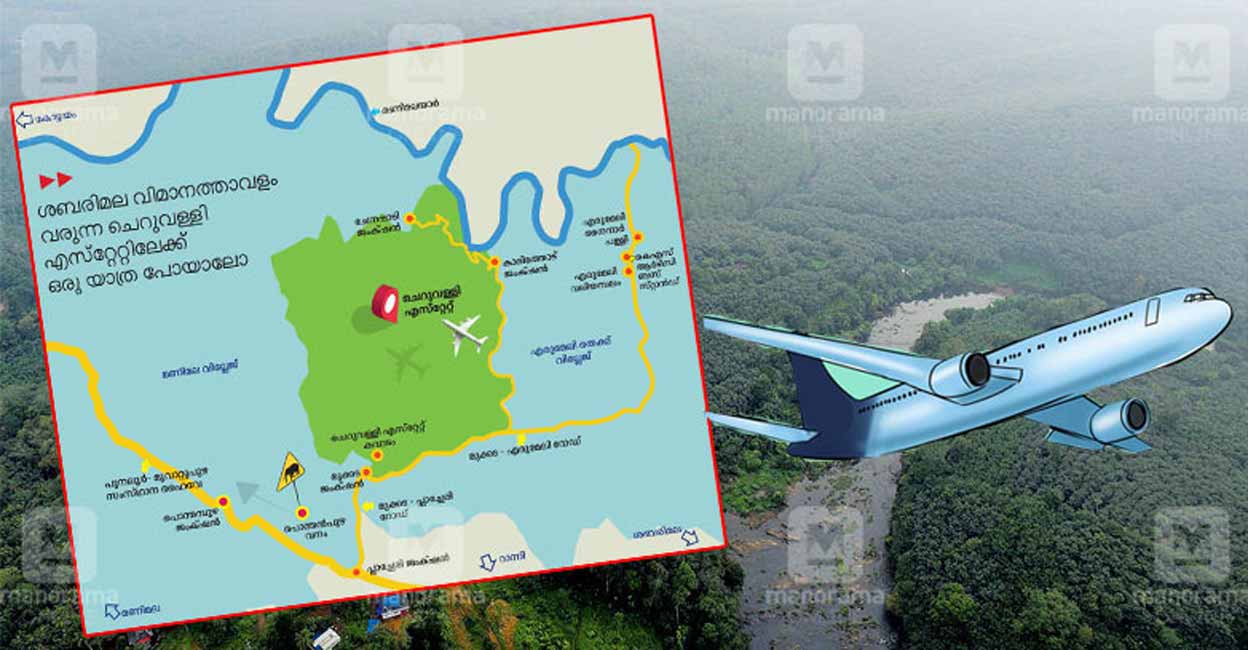 വേഗത്തിൽ കുതിക്കാൻ ശബരിമല വിമാനത്താവളം; ആദ്യഘട്ടം 2027ൽ പൂ ...