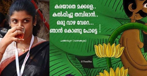 Chintha Jerome’s PhD dissertation says the poem ‘Vazhakkula’ was ...