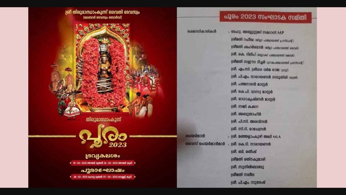 Kerala Temple Festival Notice