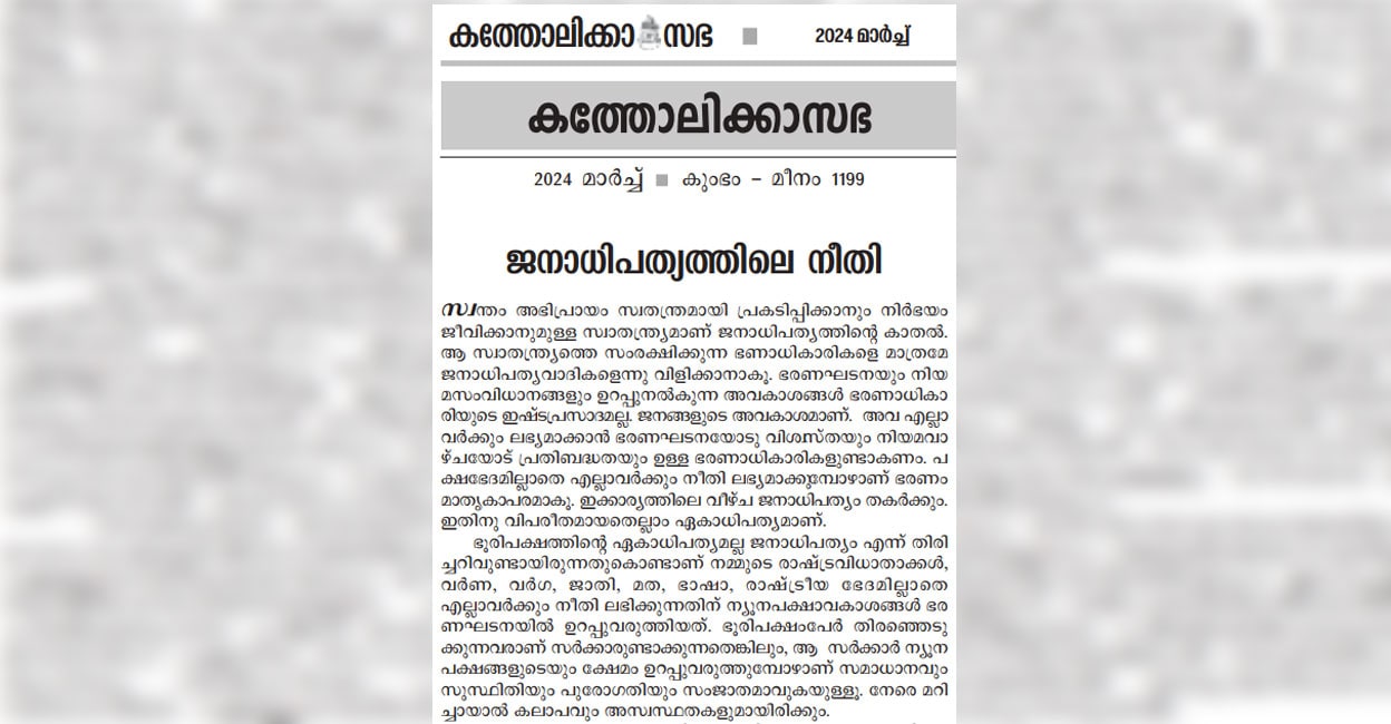 Chanting 'Sabka Saath, Sabka Vikas' is not enough when Christians are ...