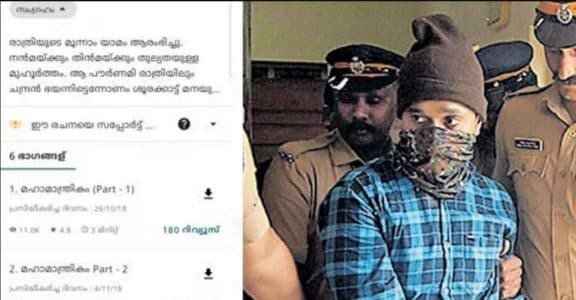 Kattappana double murder: Prime accused author of online novel on black magic