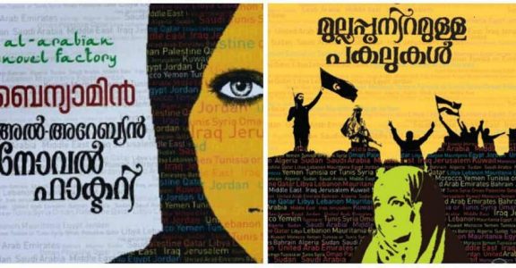 Keralite writer Benyamin bags India's richest literary prize | Book ...