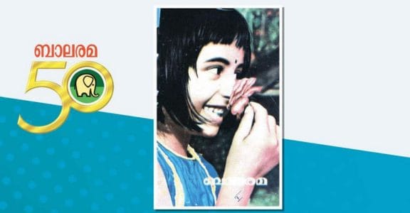 Magical nostalgia: Celebrating 50 years of Balarama | Lifestyle News ...