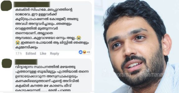 Kerala collector 'bros' get an earful from holiday-seeking students ...