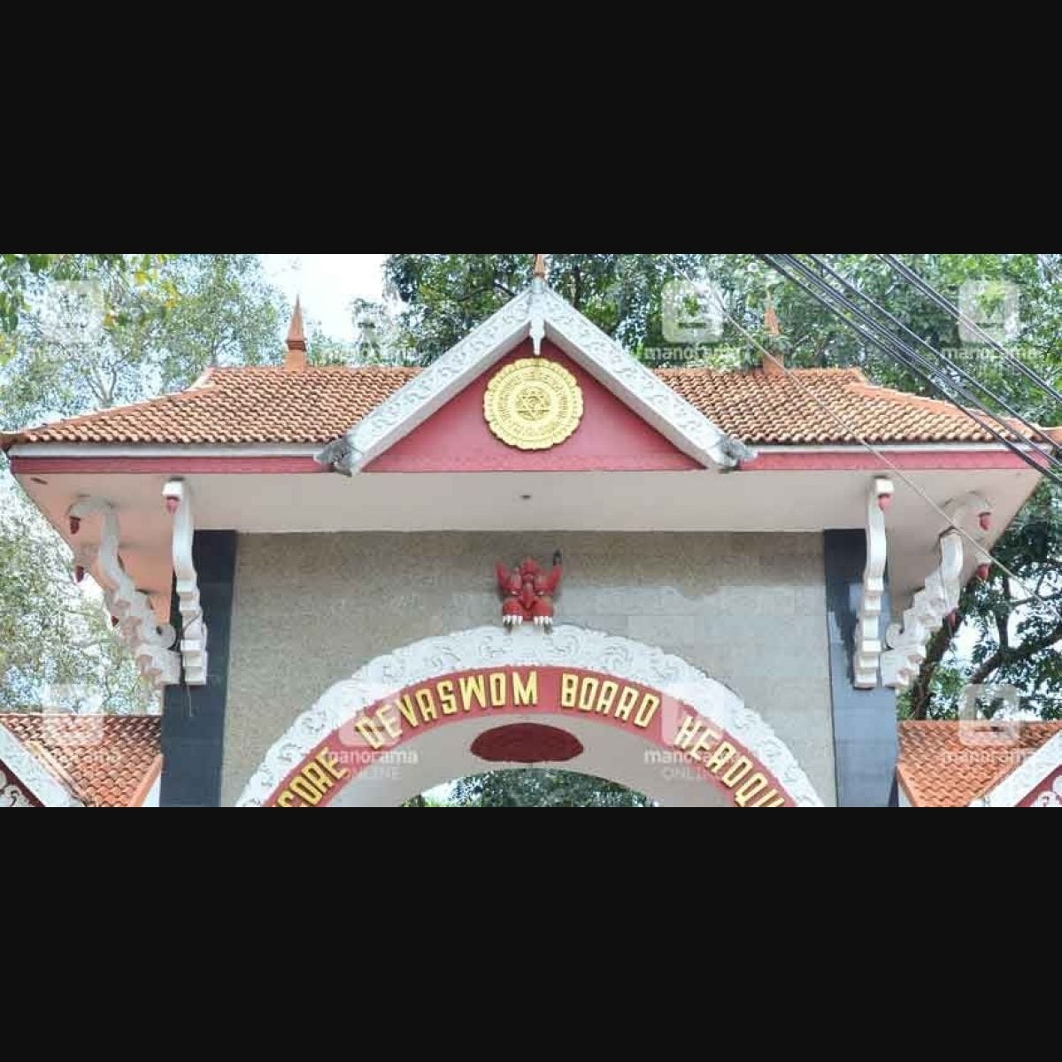 Travancore Devaswom Board Logo