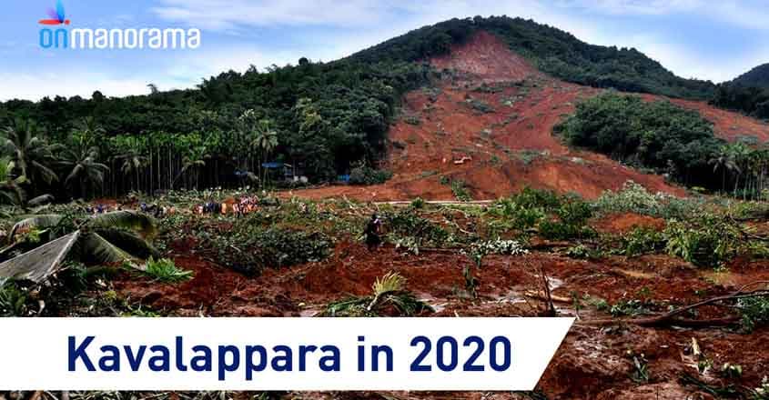 What Kavalappara echos in 2020 | Kerala News | Manorama English